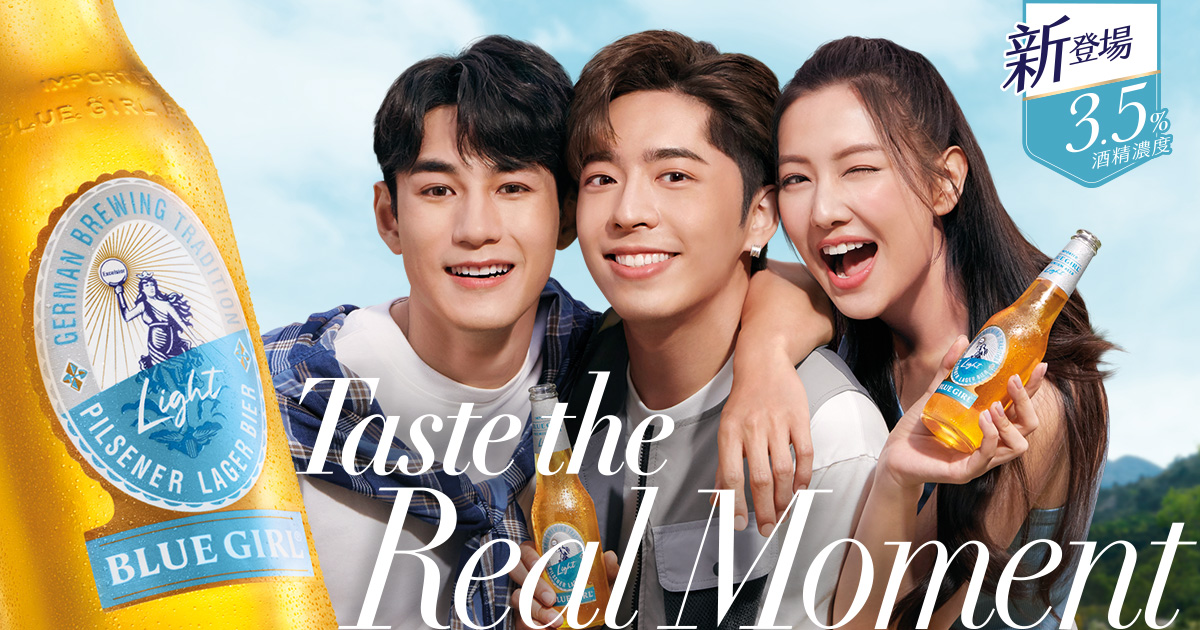 Blue Girl摯賞夏日大賞特賞百萬賞 | 藍妹®啤酒