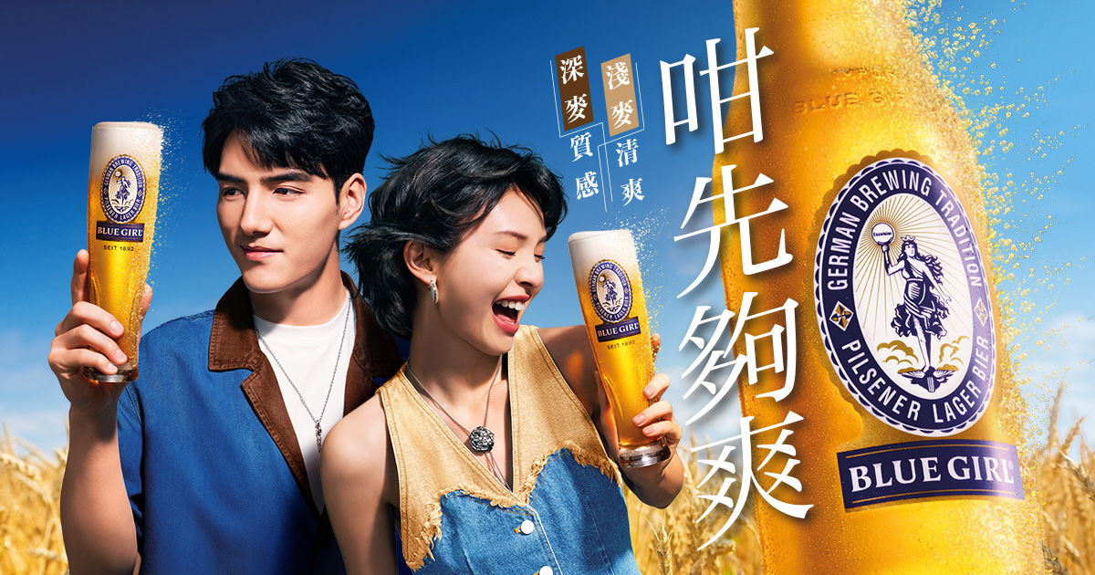 Brand History - Blue Girl® Beer